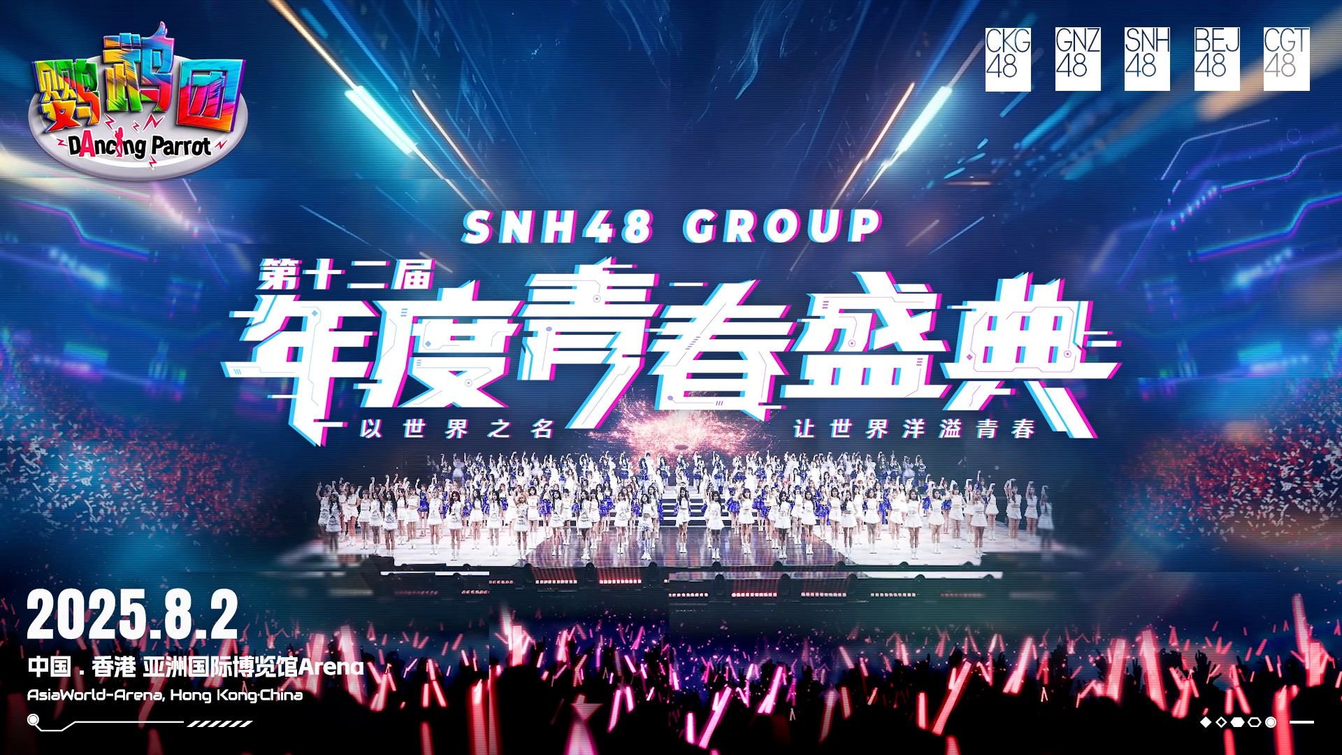 大型青春女团SNH48 GROUP官方网站